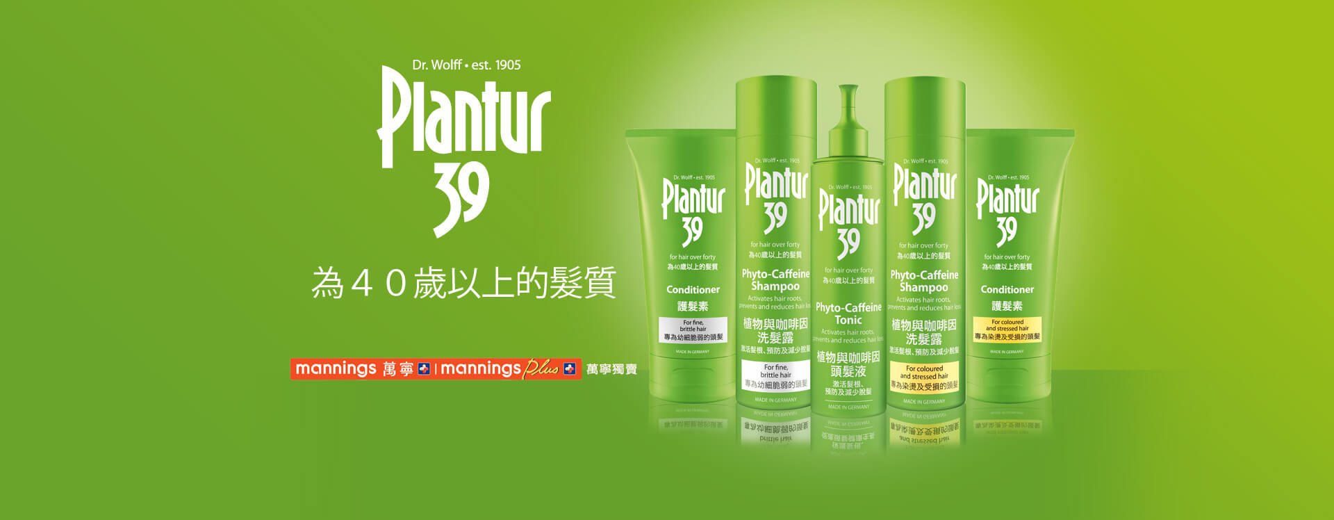 Plantur 39 ... 為40歲以上的髮質